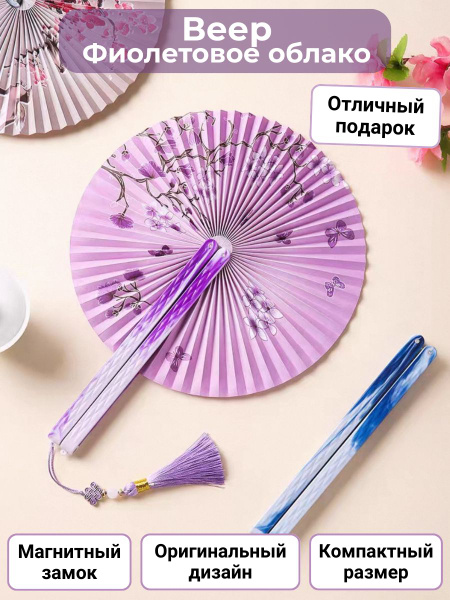 Веер круг "Фиолетовое облако" купить на OZON по низкой цене (2588456961)