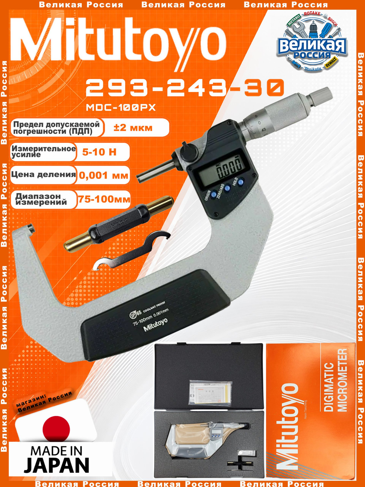 Микрометр цифровой Mitutoyo 293-243-30, диапазон 75-100 мм, IP65, цена ...