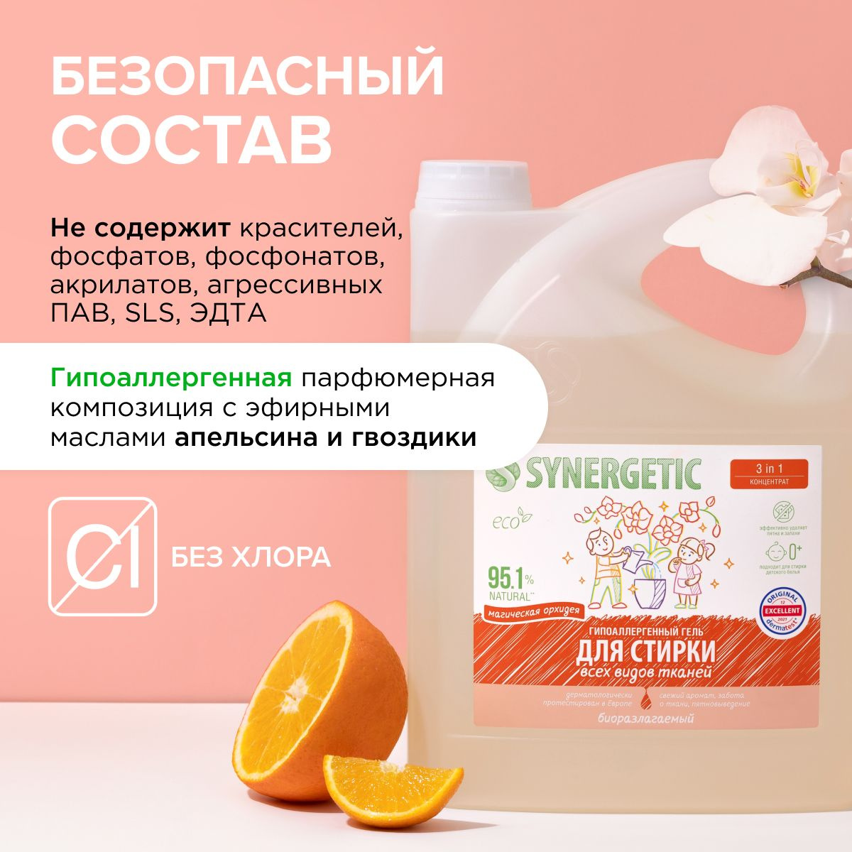 Гель для стирки SYNERGETIC 3 IN 1 "Магическая орхидея", 5 л, жидкий порошок, порошок стиральный ...