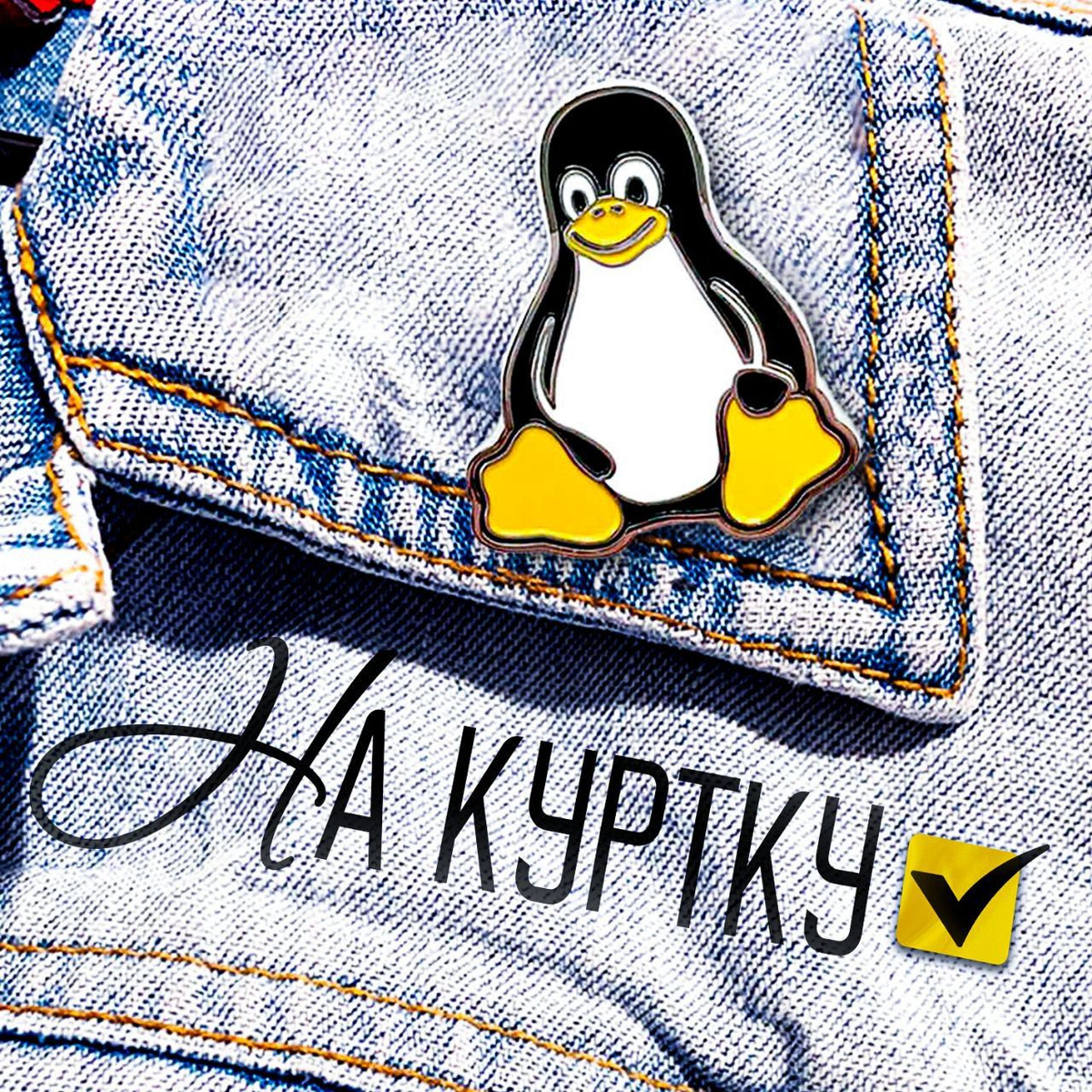 Значок металлический, значки на рюкзак для программиста Tux "Linux" купить на OZON по низкой ...