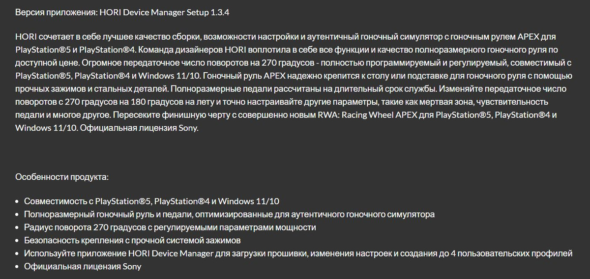 Руль игровой Hori черный PS5/PS4/PC SPF-004 Racing Wheel Apex купить на ...