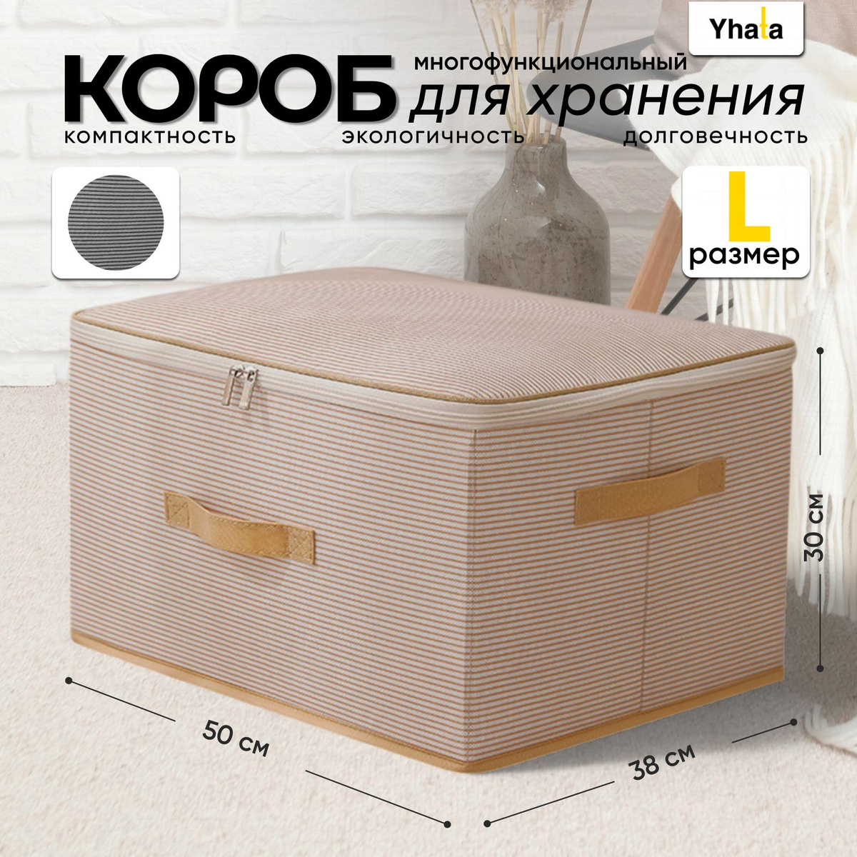 Коробка для хранения длина 50 см, ширина 38 см, высота 30 см. купить на OZON по низкой цене ...