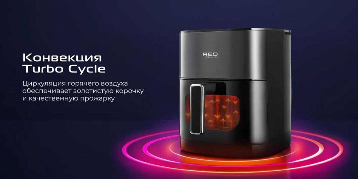 Аэрогриль электрический 3 в 1 RED SOLUTION COLORSENSE W260, аэрофритюрница 6 литров, 2 тэна ...