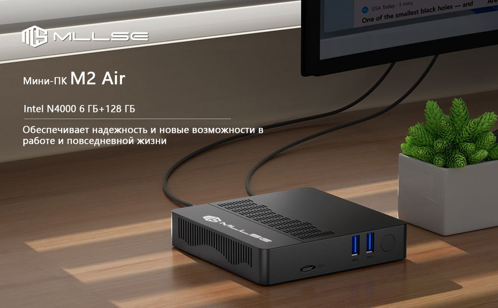 MLLSE Мини-ПК M2 Air (Intel Celeron N4000, RAM 6 ГБ, SSD 128 ГБ, Intel ...