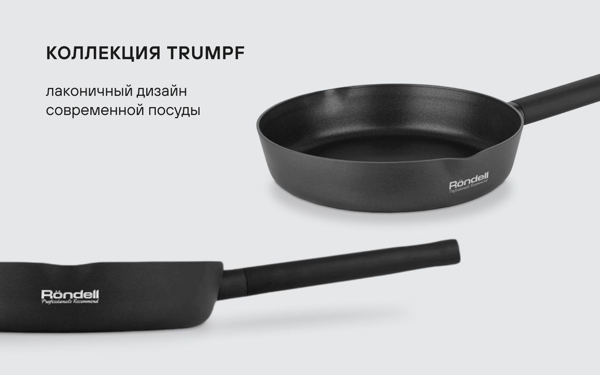 Rondell Сковорода 26 см Trumpf RDA-1343 антипригарная для всех видов ...