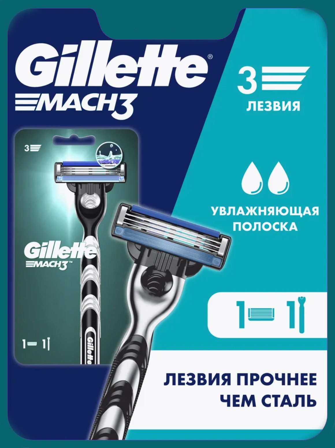 Набор: gillette Mach 3 мужская бритва + 1 сменные кассеты для бритья, с ...