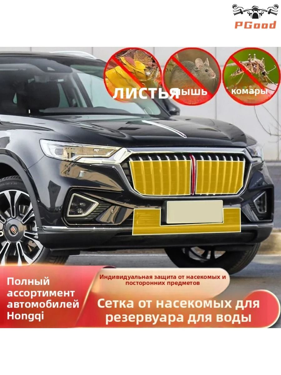 Защита внешних частей автомобиля HONGQI HS5 купить c доставкой на OZON по низкой цене (2867246191)