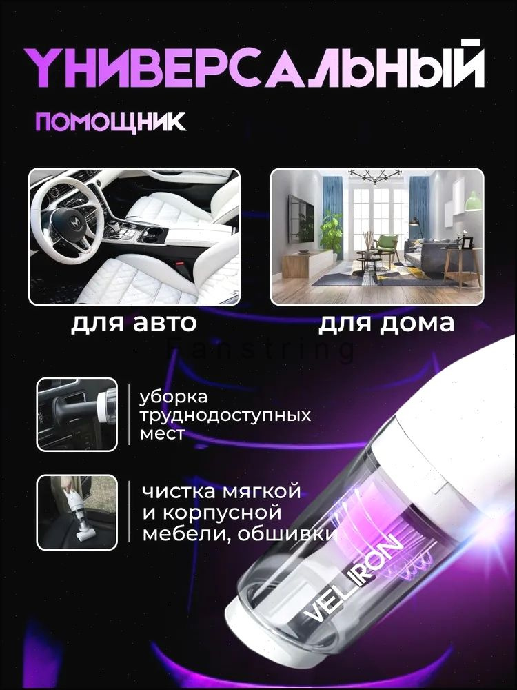 Беспроводной автомобильный пылесос Powerful VELIRON купить на OZON по ...