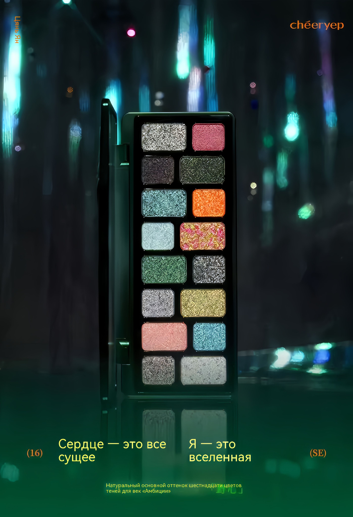 Палитра теней для век CHEERYEP (QIANYAN) Natural Star Eye - 08#Ambition ...