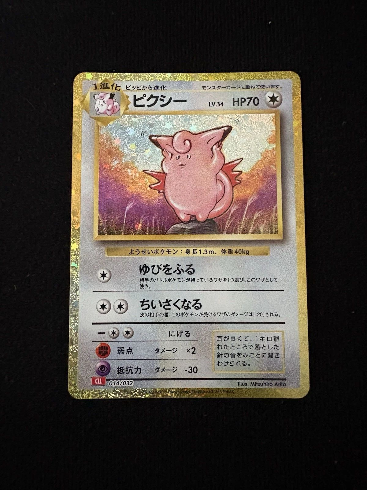 Покемон карты Pokemon PTCG Trading Card Game Classic Collection Box-Clefable 014/032 CLL ...
