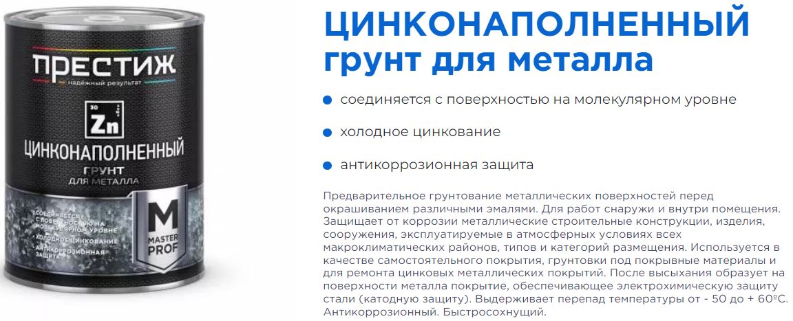 Грунтовка ПРЕСТИЖ По ржавчине, Противокоррозионная купить по доступной ...