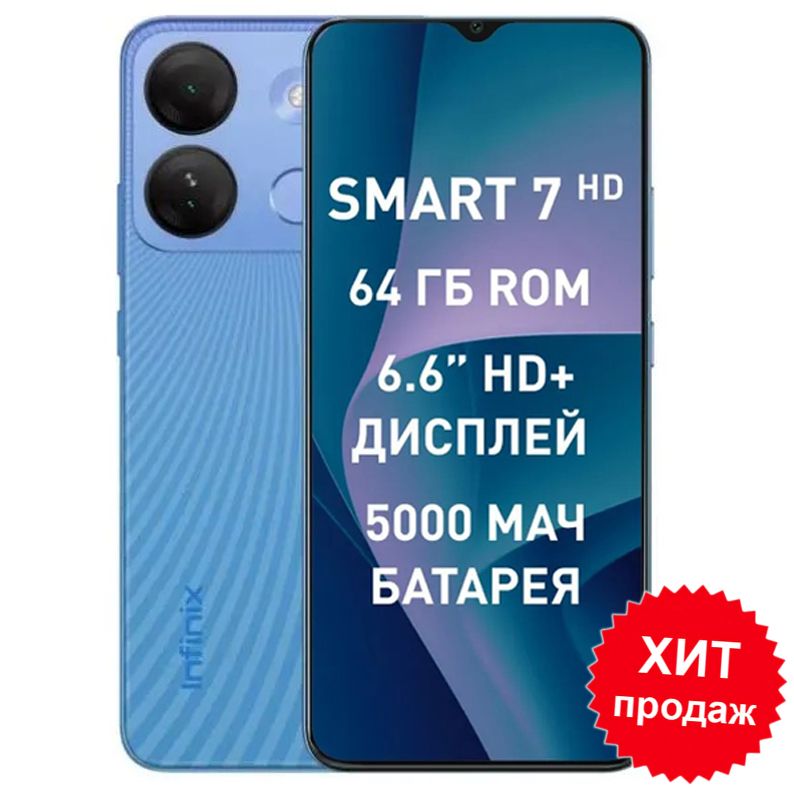 Смартфон Infinix SMART 7HD 2/64 Гб белый 64 ГБ 2 ГБ Фиолетовый, Синий 6 ...