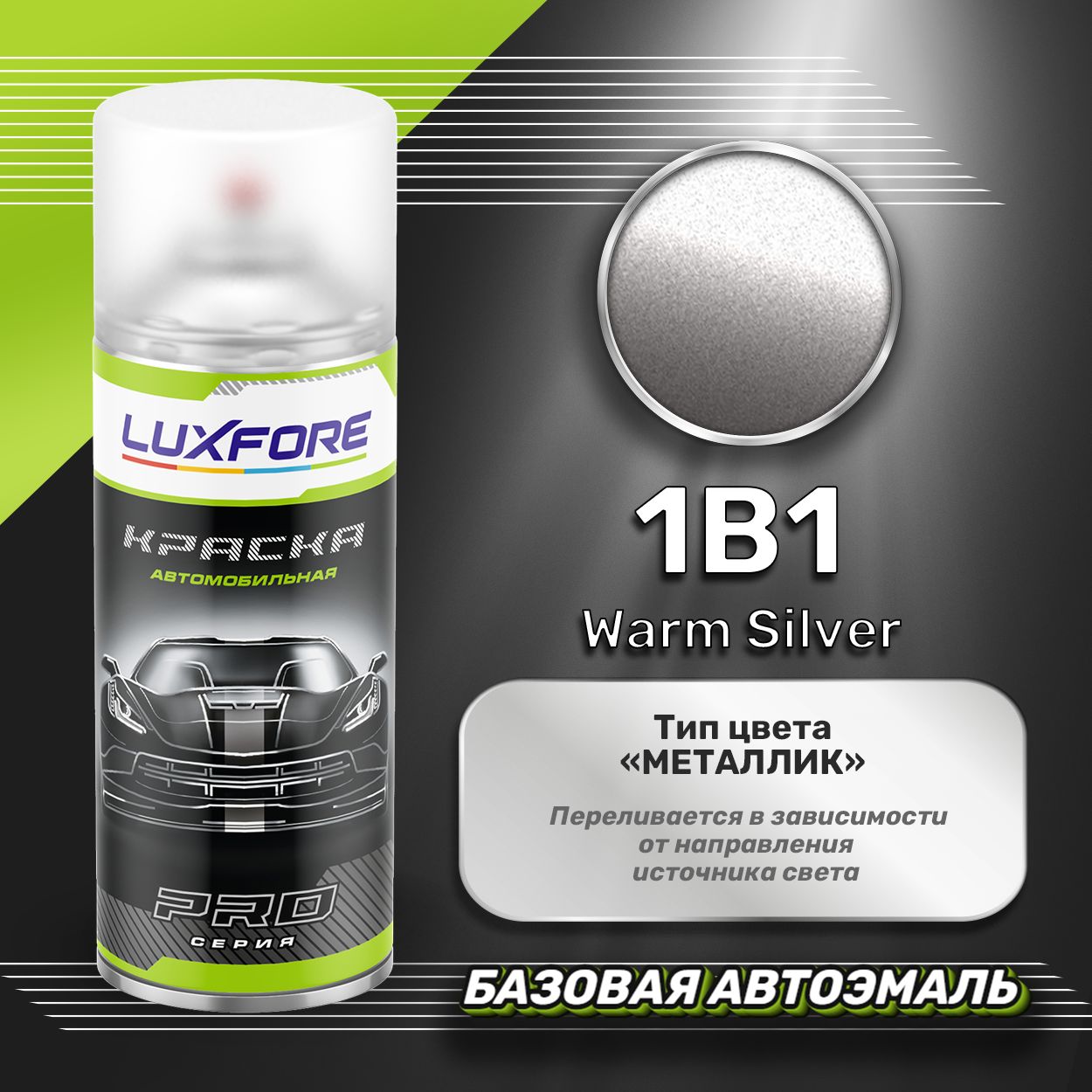 Luxfore аэрозольная краска Toyota 1B1 Warm Silver 400 мл купить на OZON ...