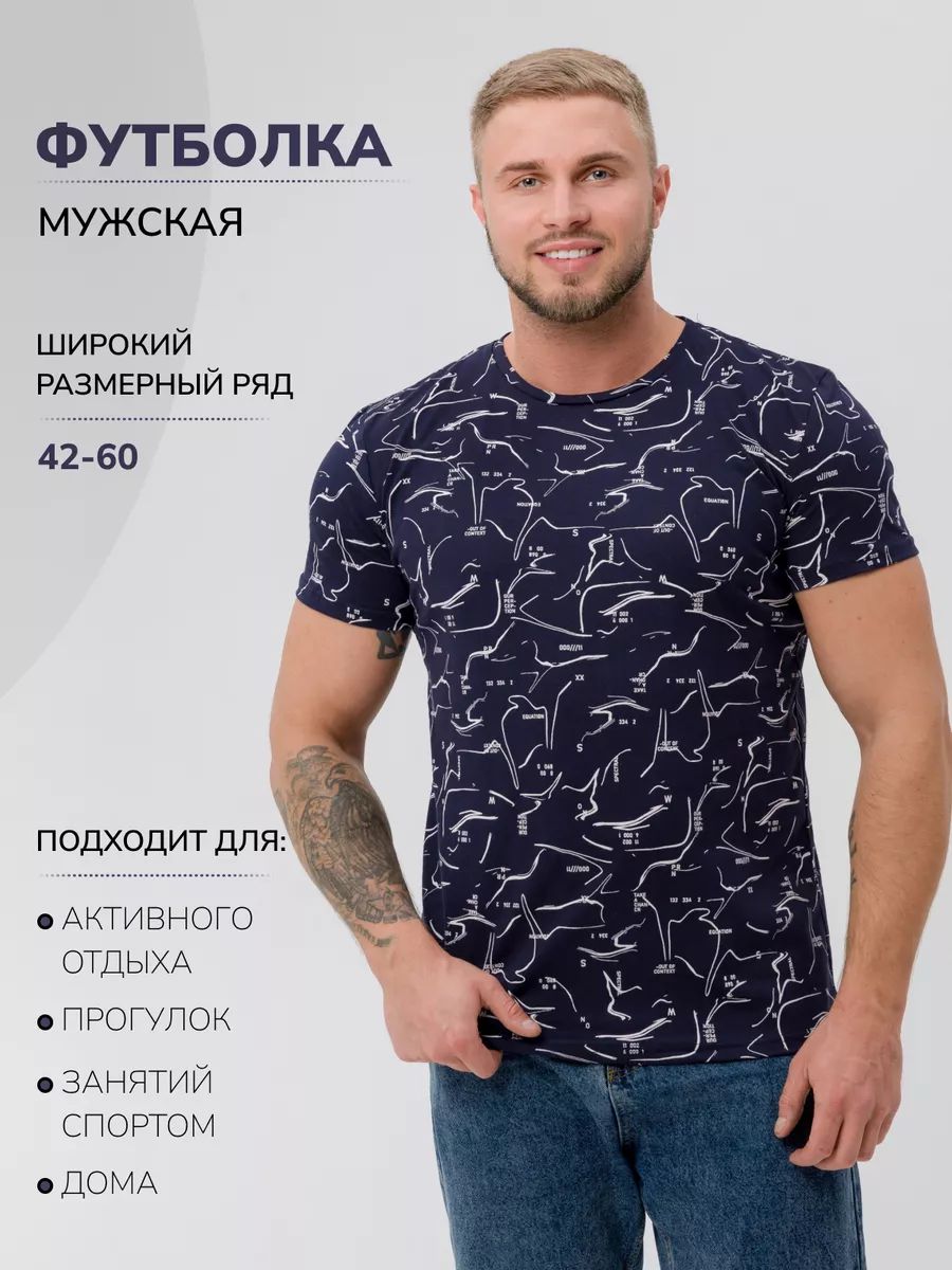 Футболка Мужской NATIVIA разноцветный Короткий, размер 56 Хлопок прямой ...