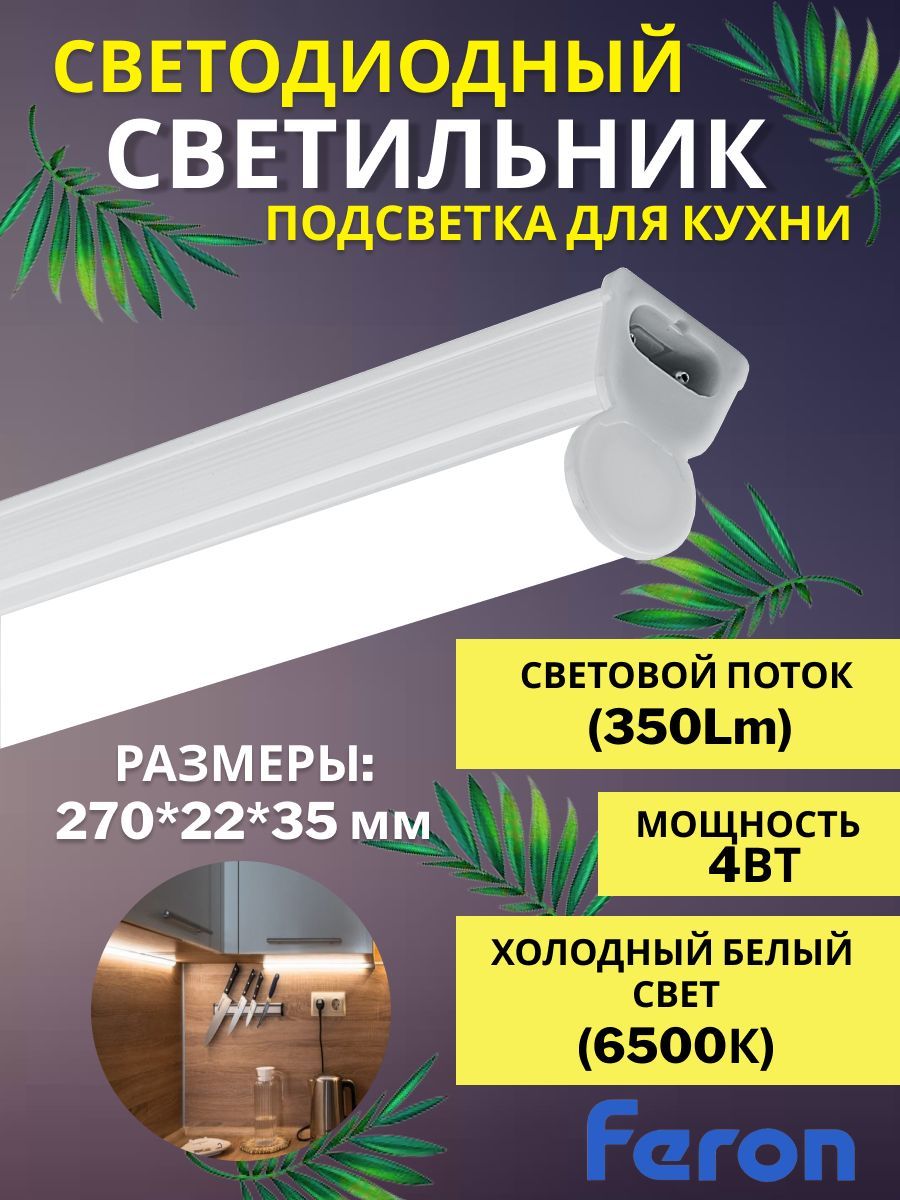 Feron Светильник, LED, 4 Вт купить на OZON по низкой цене (1497852056)