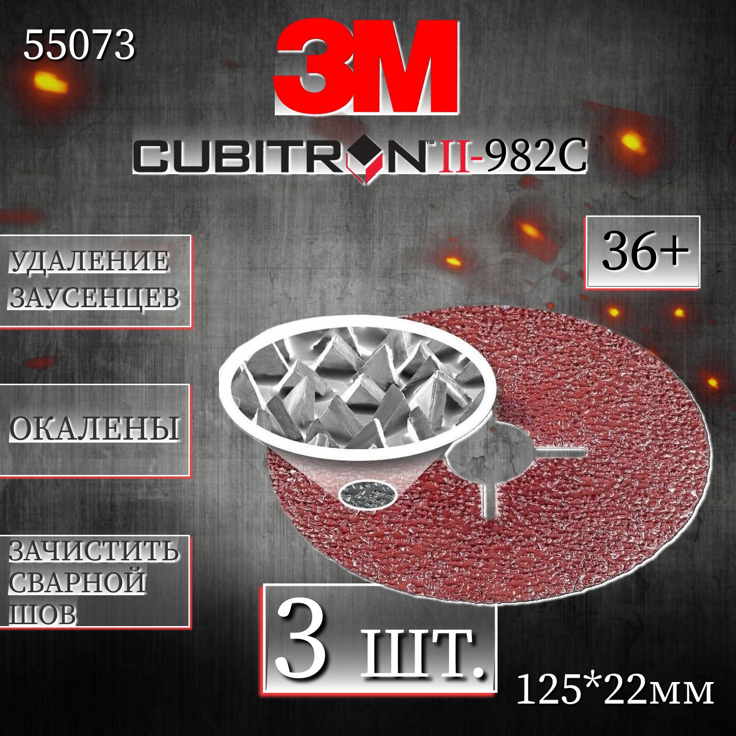 Фибровый круг 3м. Cubitron 2. 982c 36+ купить на OZON по низкой цене ...