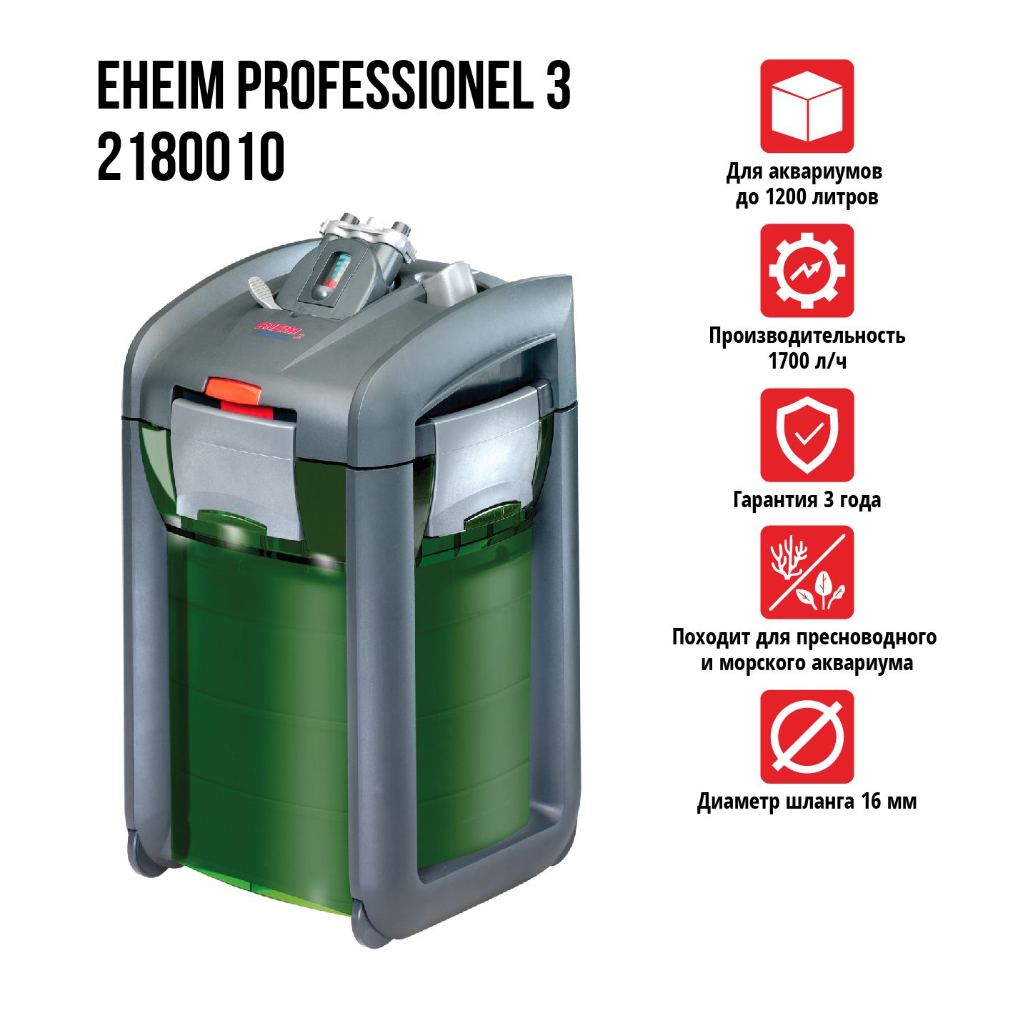 Eheim Professionel 3 1200 xlt 2180, фильтр внешний 1700 л/ч, на ...