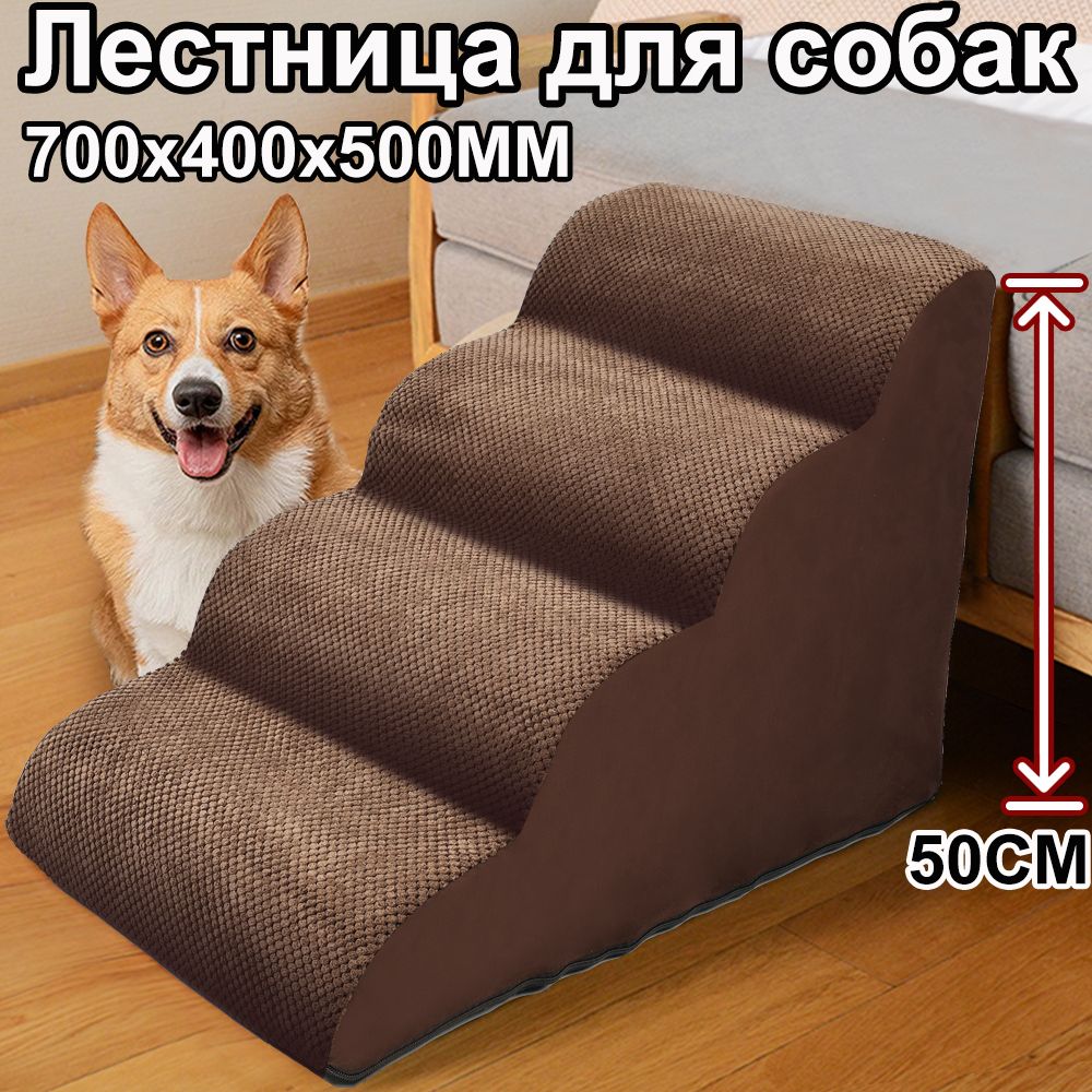 Лестница для животных купить на OZON по низкой цене (2516816382)
