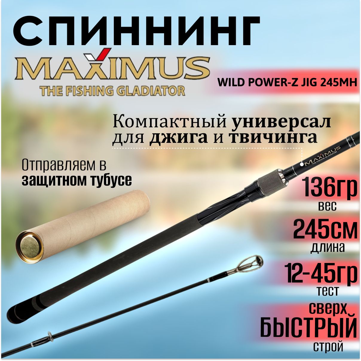 Спиннинг Maximus Wild Power-Z Jig_черный_темно-зеленый_серый секций 2 ...