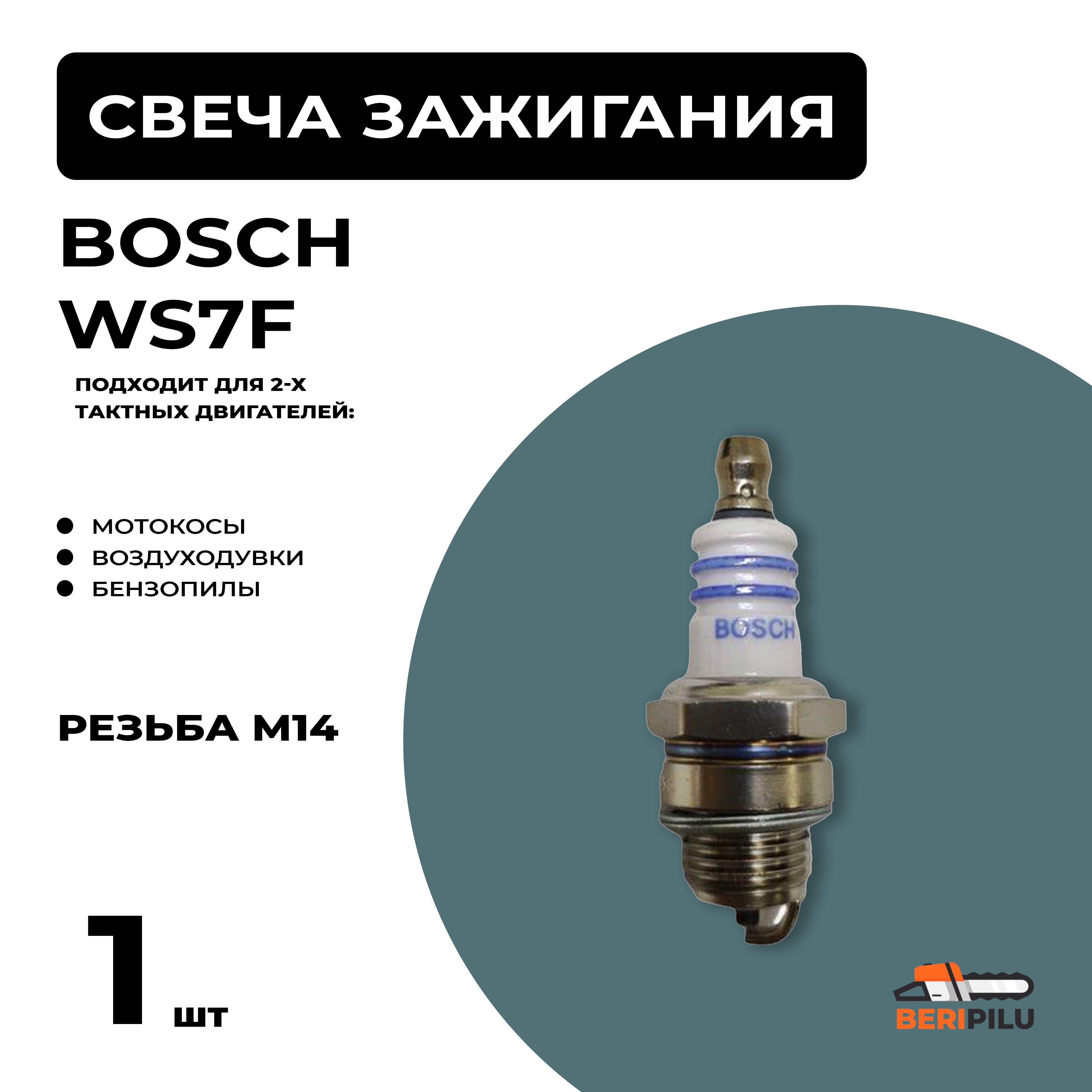 Свеча BOSCH WS7F (L7T аналог) для 2-х тактного двигателя бензопилы ...