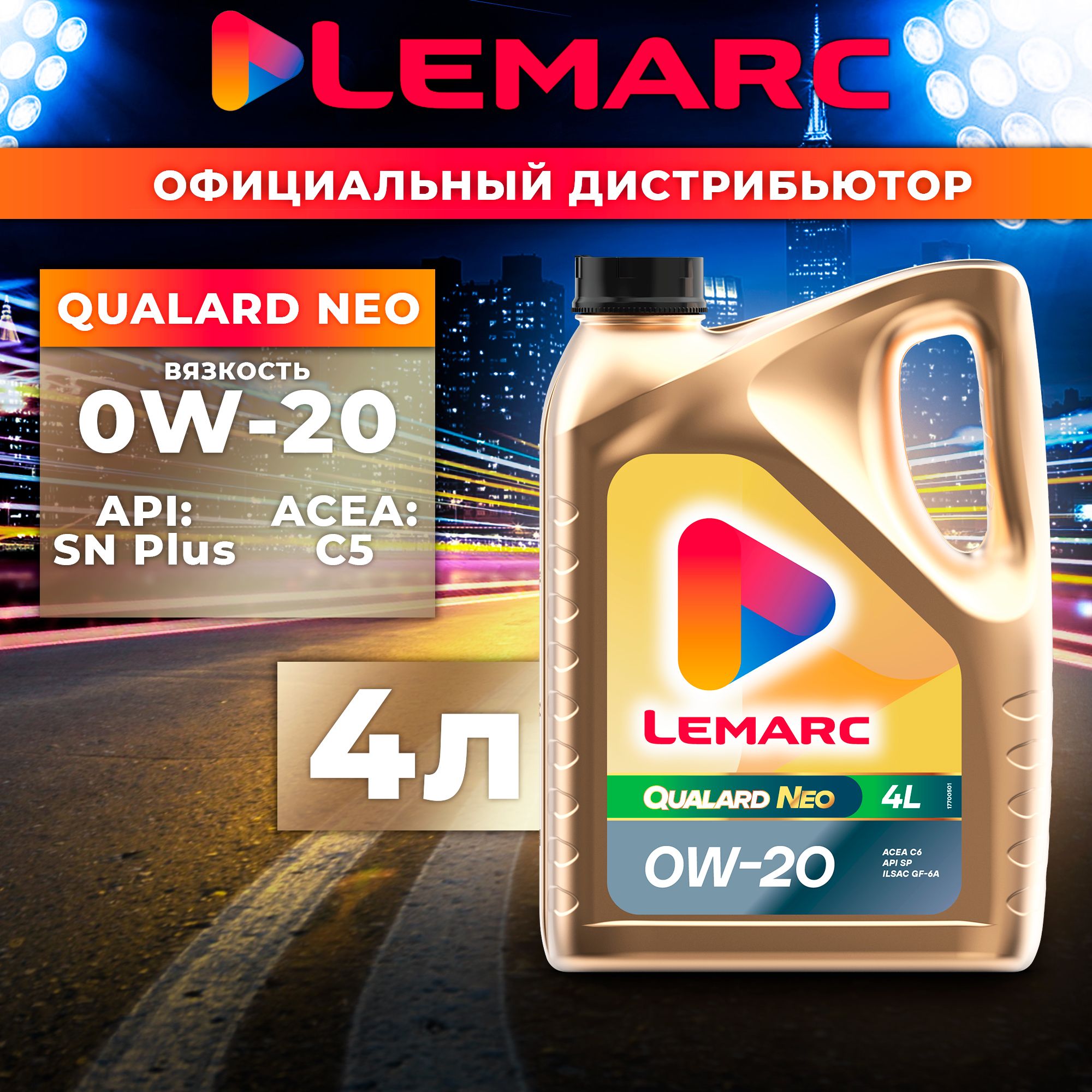 Масло моторное Lemarc QUALARD NEO 0W-20 Синтетическое 4 л 11700501 ...