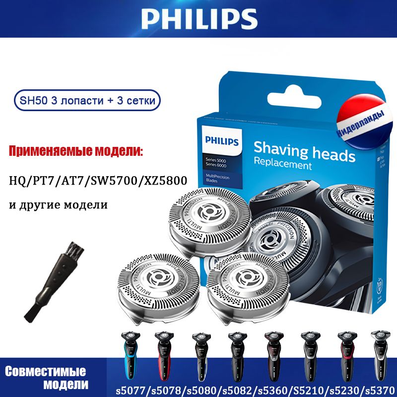 Бритвенные головки Philips SH50 для бритв Philips Series купить на OZON ...