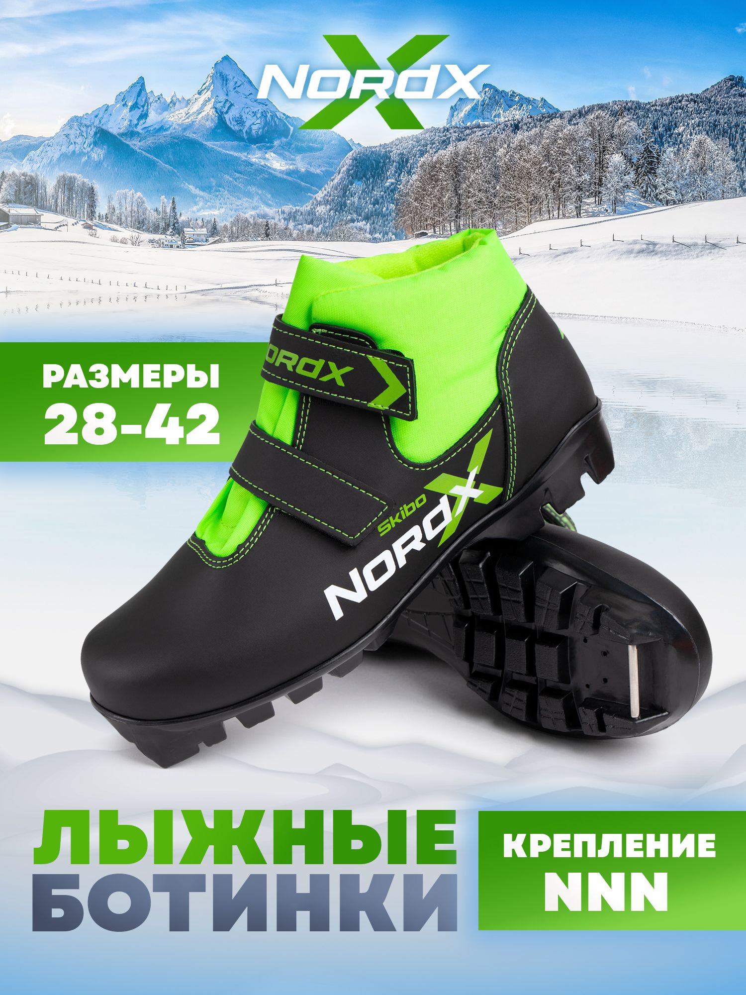 Ботинки лыжные NORDX купить на OZON по низкой цене (1691190460)