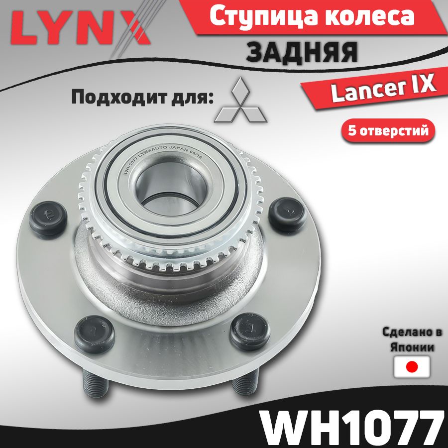 Ступица задняя Mitsubishi Lancer IX (5 отверстий) ; Митсубиси Лансер 9 ...