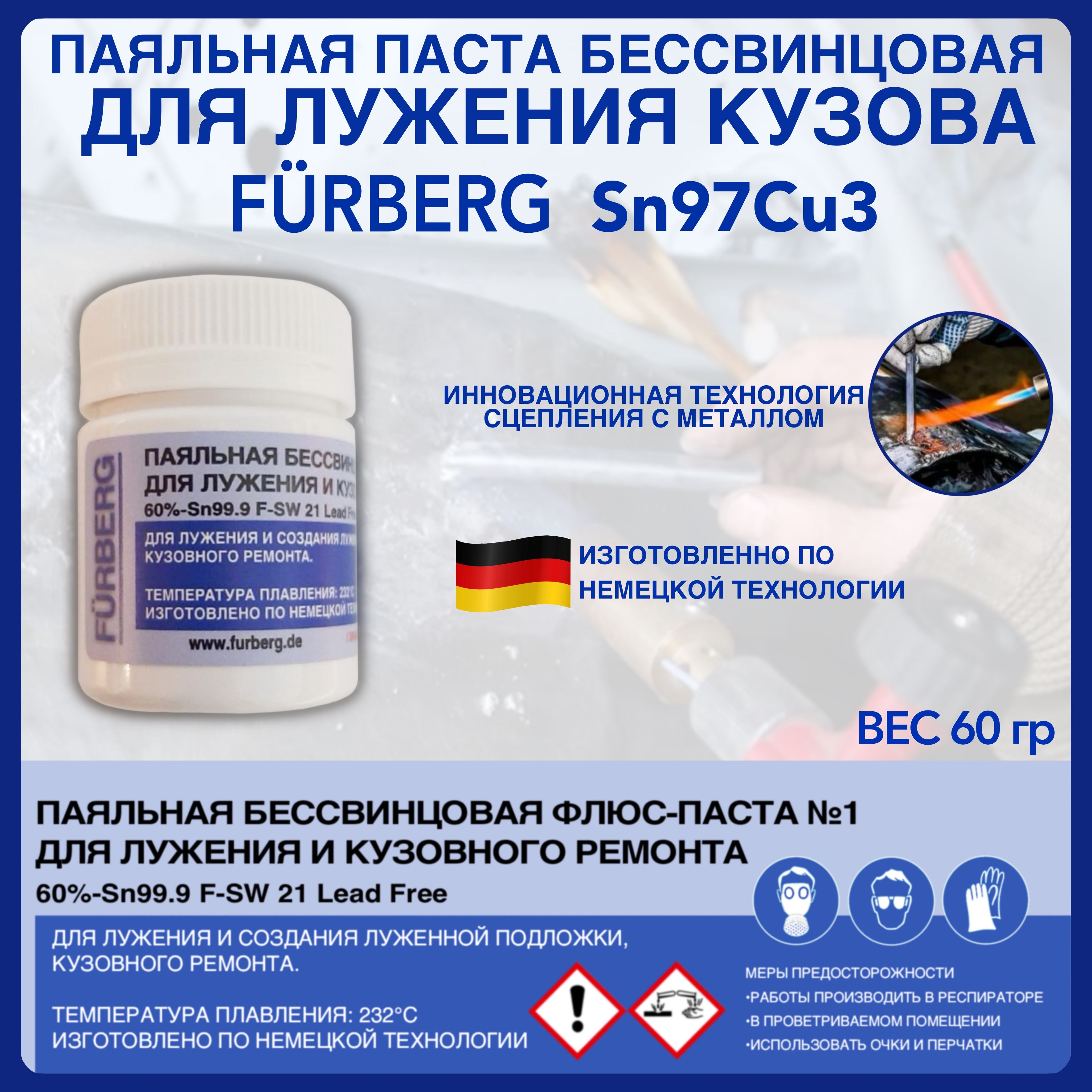 Паста для лужения кузова бессвинцовая FURBERG Sn97Cu3 - 60гр. купить на ...