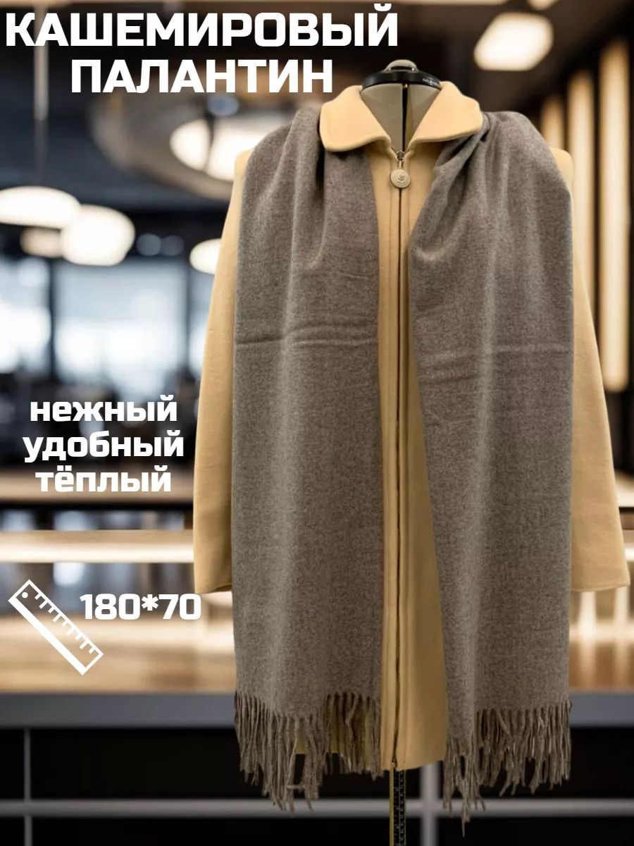 GERUNSI Палантин купить на OZON по низкой цене (1738983785)
