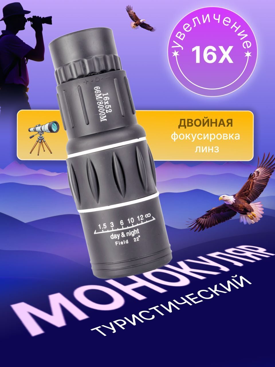 Монокуляр TOPSTORE-monokl 16x 52мм купить c доставкой на OZON по низкой ...