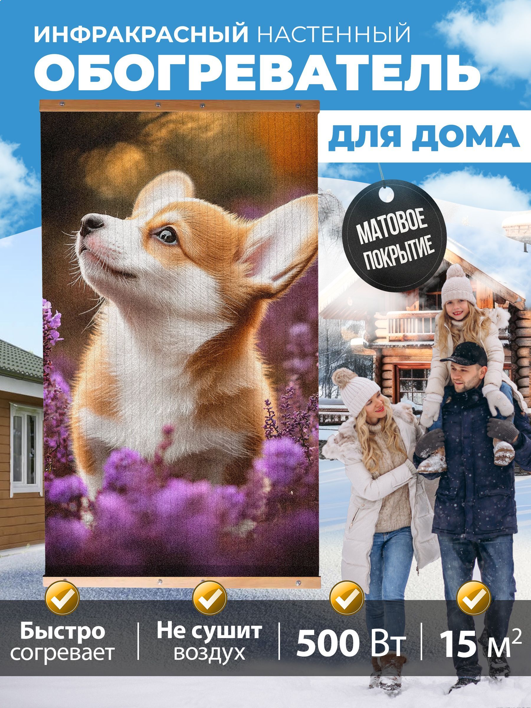Обогреватель настенный инфракрасный Totmart картина для дома и дачи 500 ...