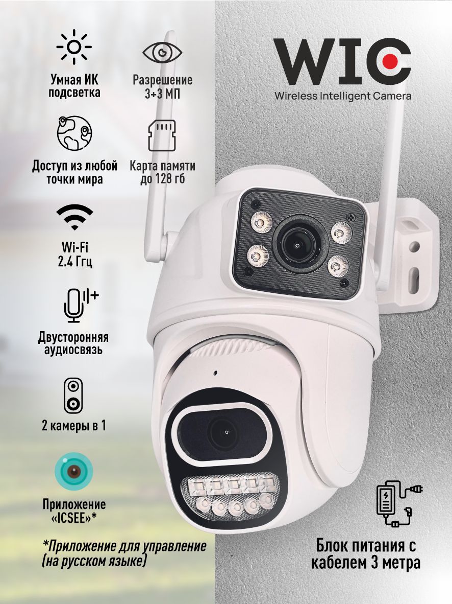 Камера видеонаблюдения WiFi уличная, 2 в 1, 3мп+3мп, WIC - IC-3W2L ...