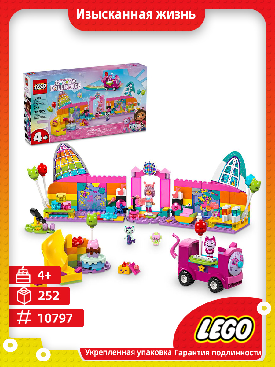 Конструктор Lego 10797 "Комната для вечеринки Габби", 4+, 252 детали ...