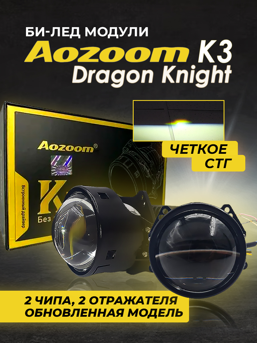 Модуль дальнего/ближнего света Aozoom Светодиодная 2 1 купить c ...