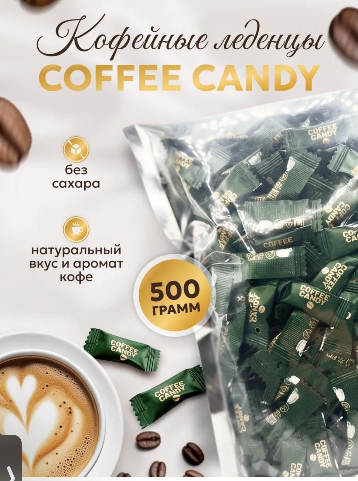 Кофейные конфеты Coffe Candy 500г. купить на OZON по низкой цене ...
