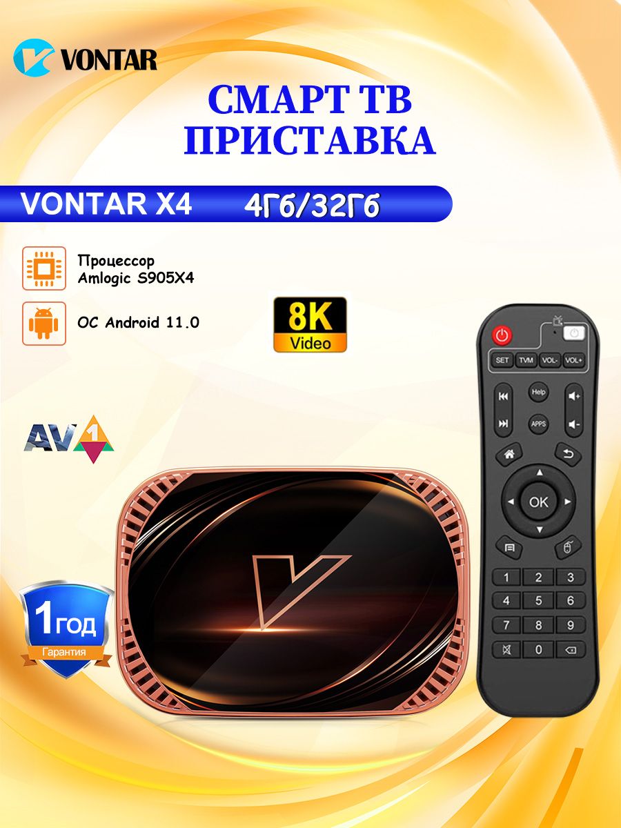 Медиаплеер Vontar X4, Android купить c доставкой на OZON по низкой цене ...