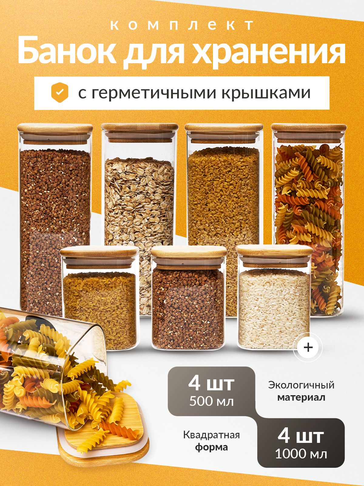 Банка для продуктов ZUF, 500 мл, 1000 мл, 8 предм. купить c доставкой ...