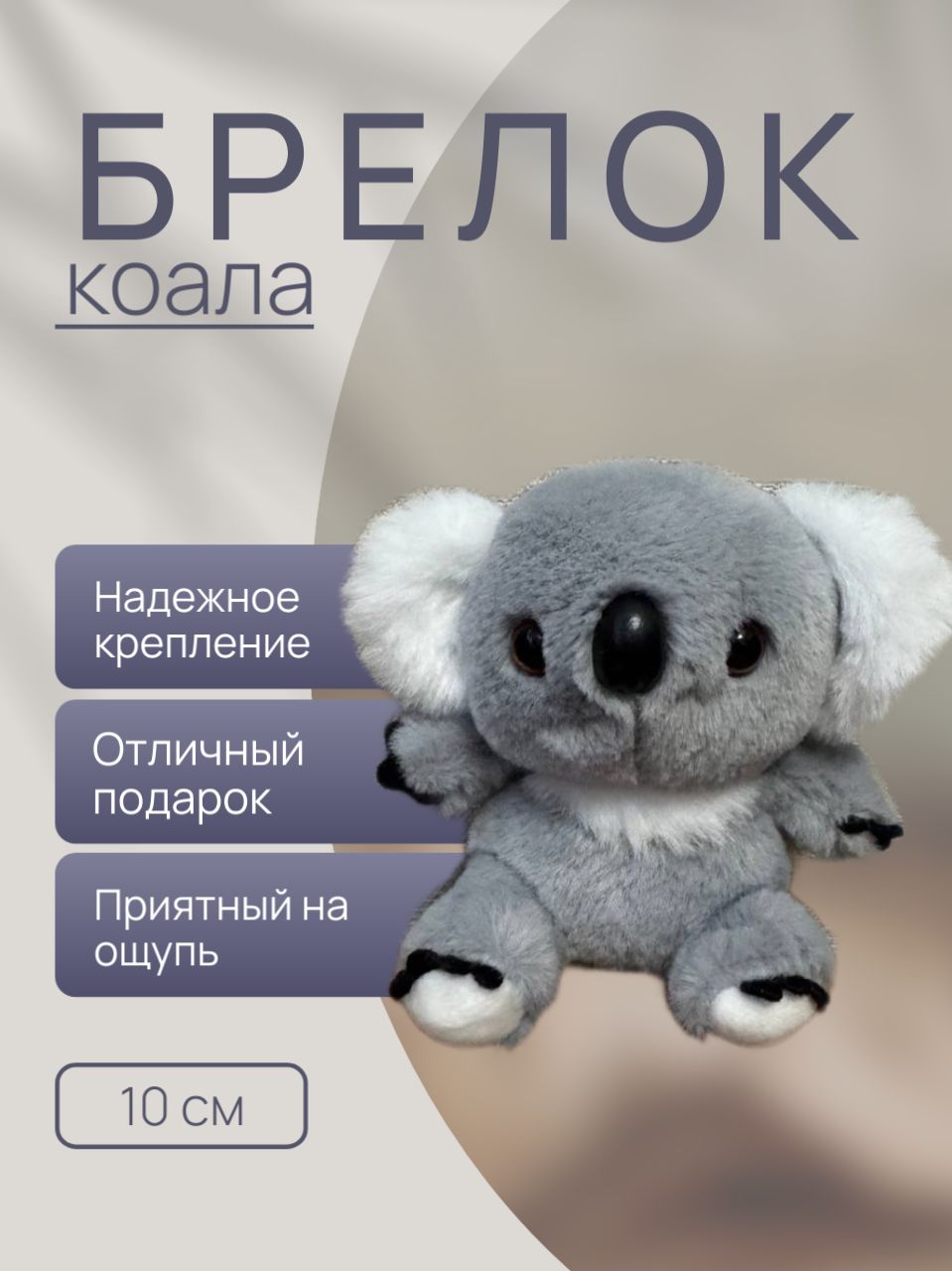 Брелок коала купить на OZON по низкой цене (1847874071)
