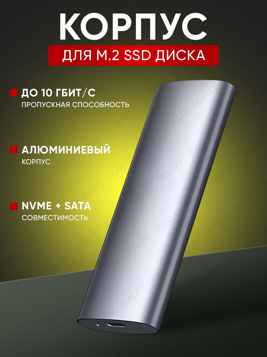 Корпус для SSD M2 NVMe и SATA дисков / бокс для ssd m2 с Type-C купить ...