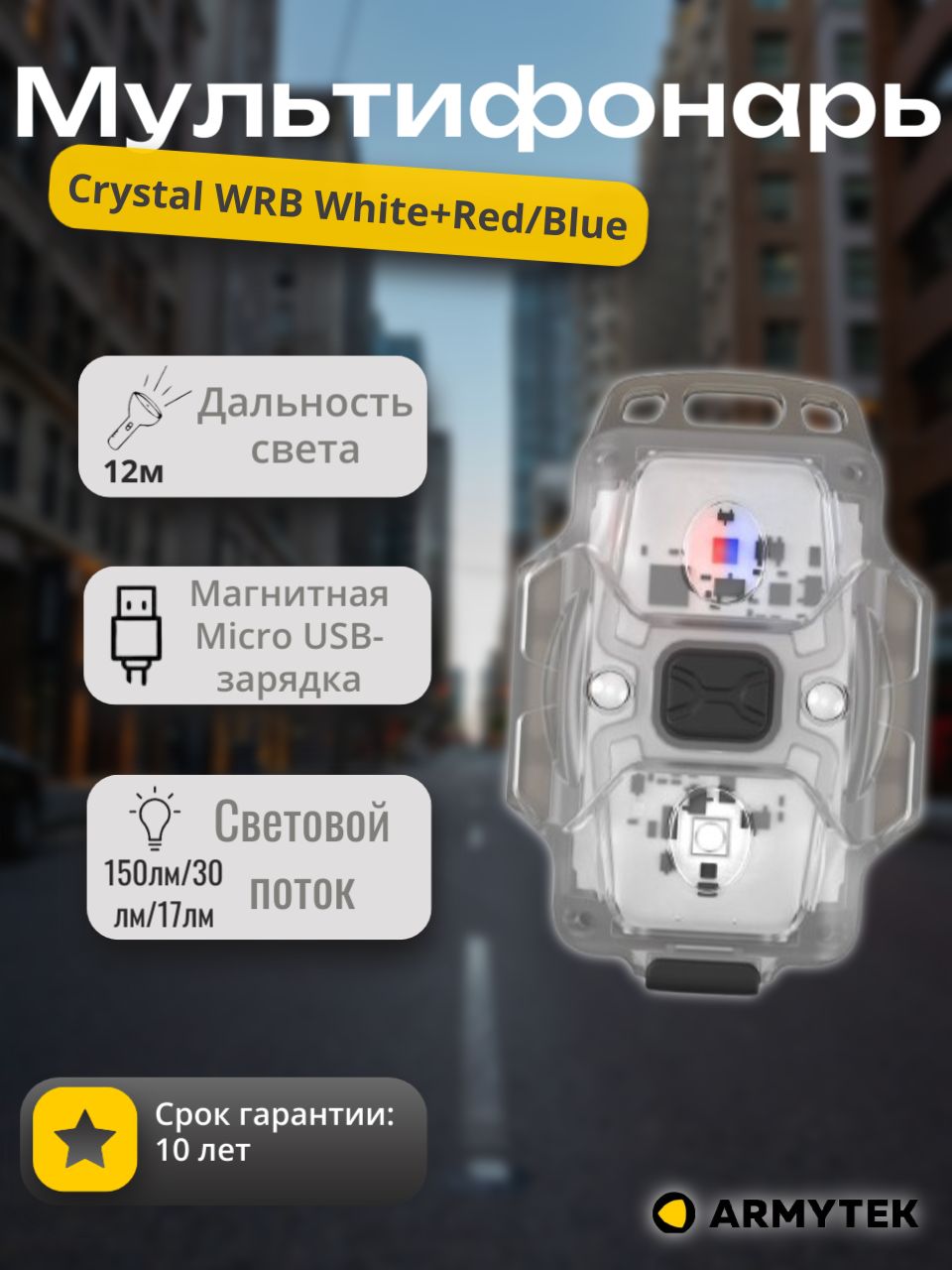 Armytek Фонарь CRYSTAL WRB BLUE аккумуляторный купить на OZON по низкой ...