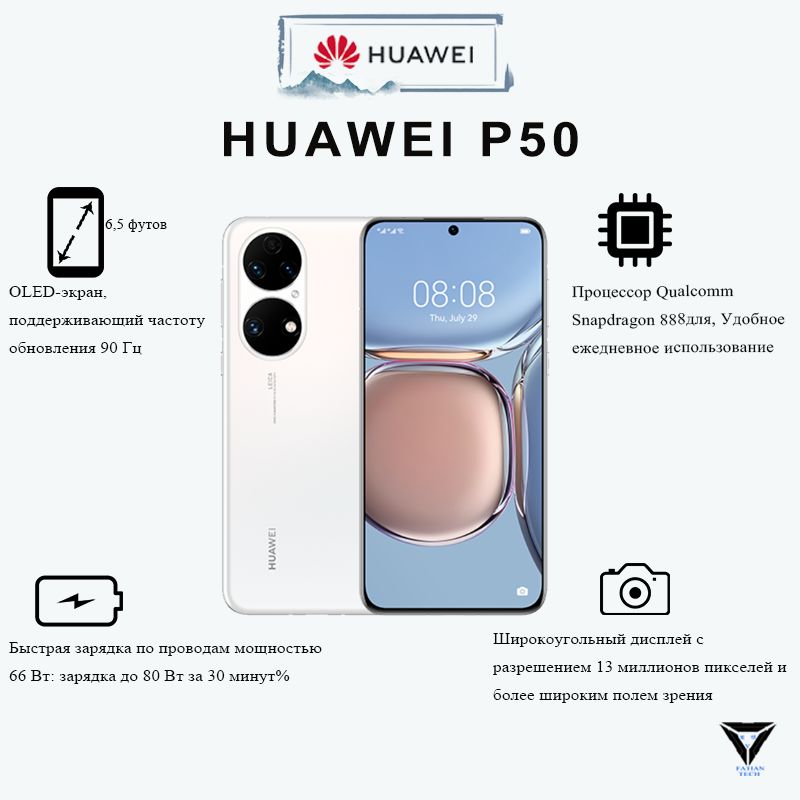 Смартфон HUAWEI P50 Pro 256 ГБ 8 ГБ Белый 6.6 OLED/AMOLED HUAWEI P50 8/ ...