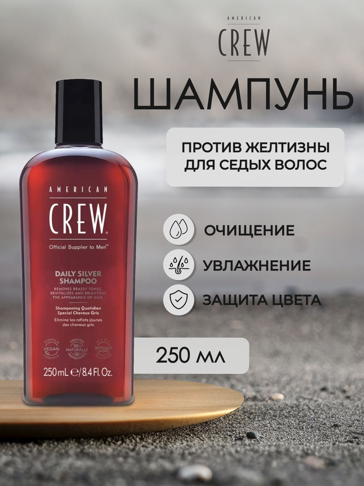 American Crew DAILY SILVER SHAMPOO Шампунь против желтизны 250 мл ...