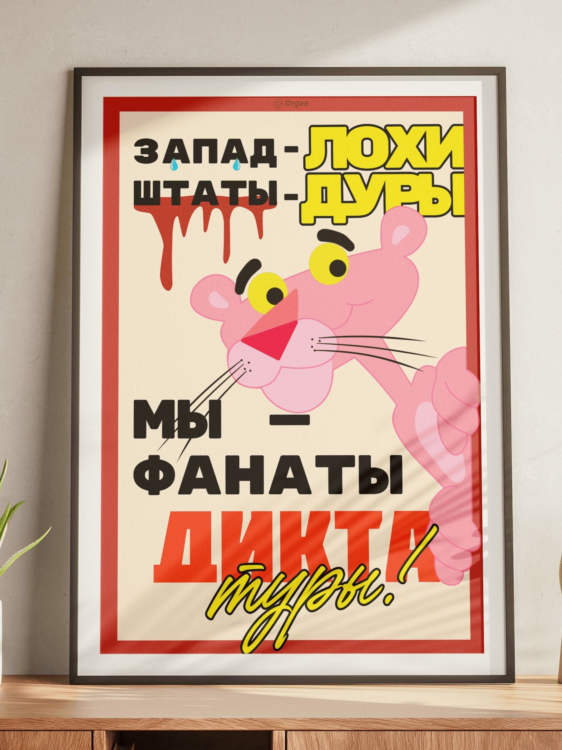 Постер Orgee Арт Пантера, 42 30 купить c доставкой на OZON по низкой ...