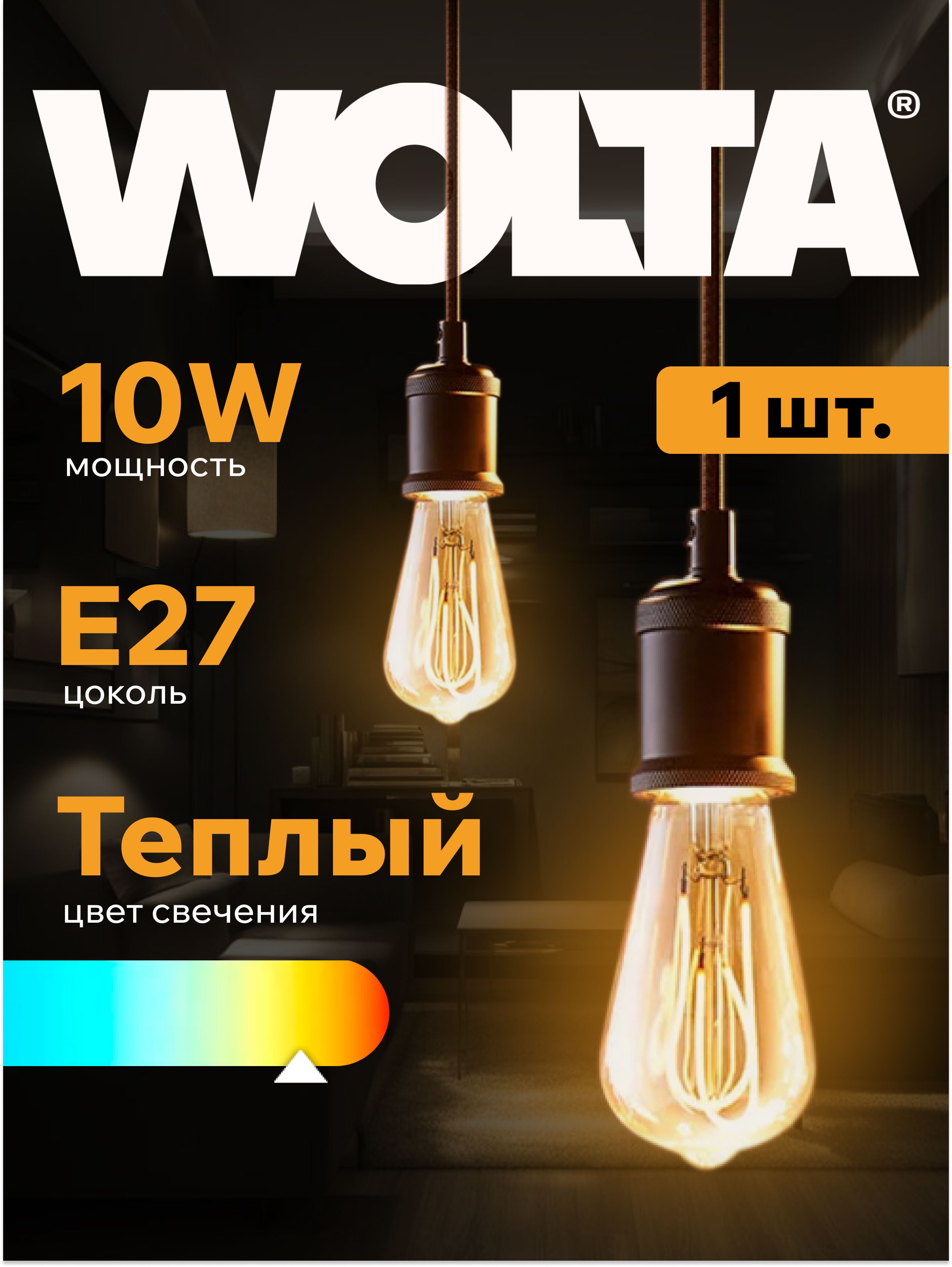 Светодиодная лампа WOLTA FILAMENT WF-ST64-10W2.4KE27 10Вт, 2400K Теплый ...