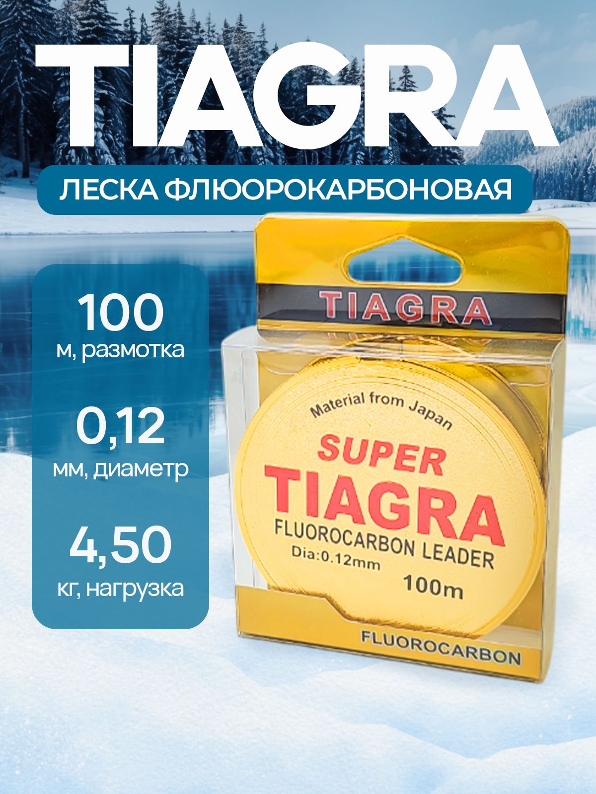 Леска для рыбалки TIAGRA Super Fluorocarbon Leader, 1 шт. по 100 м ...