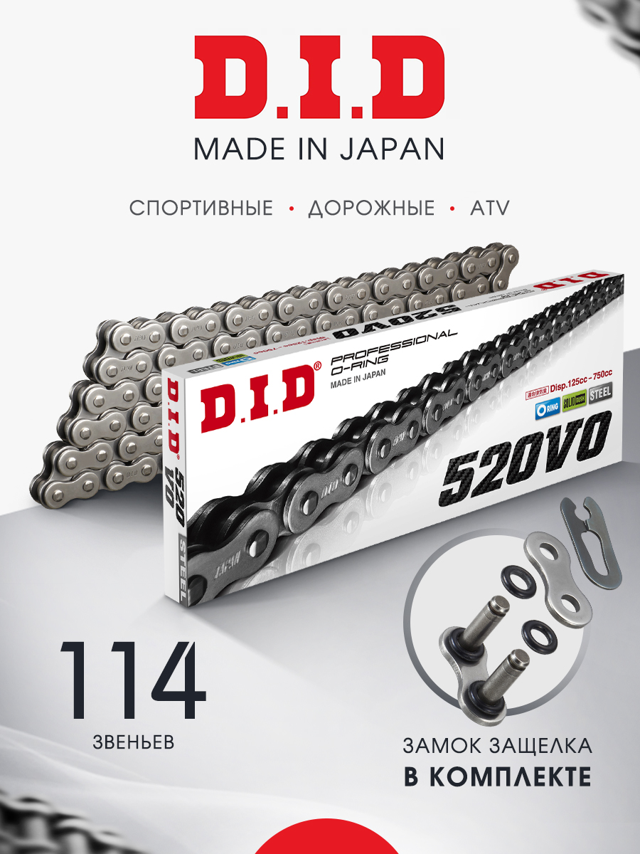 Цепь DID 520 VO сальниковая 114 звеньев O-Ring купить на OZON по низкой ...