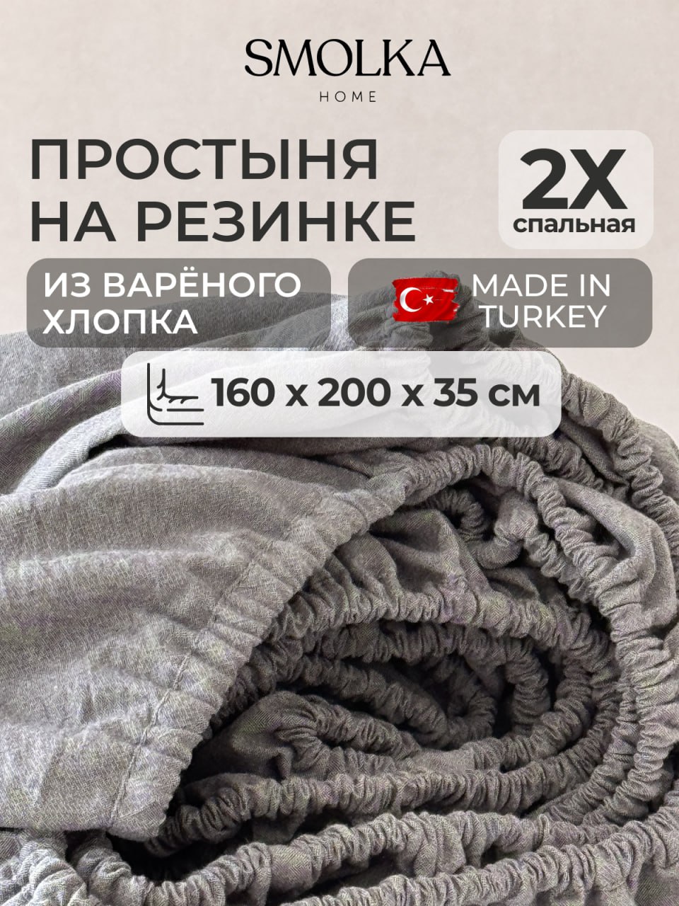 Простыня SMOLKA Простыни, наволочки и пододеяльники из вареного хлопка ...