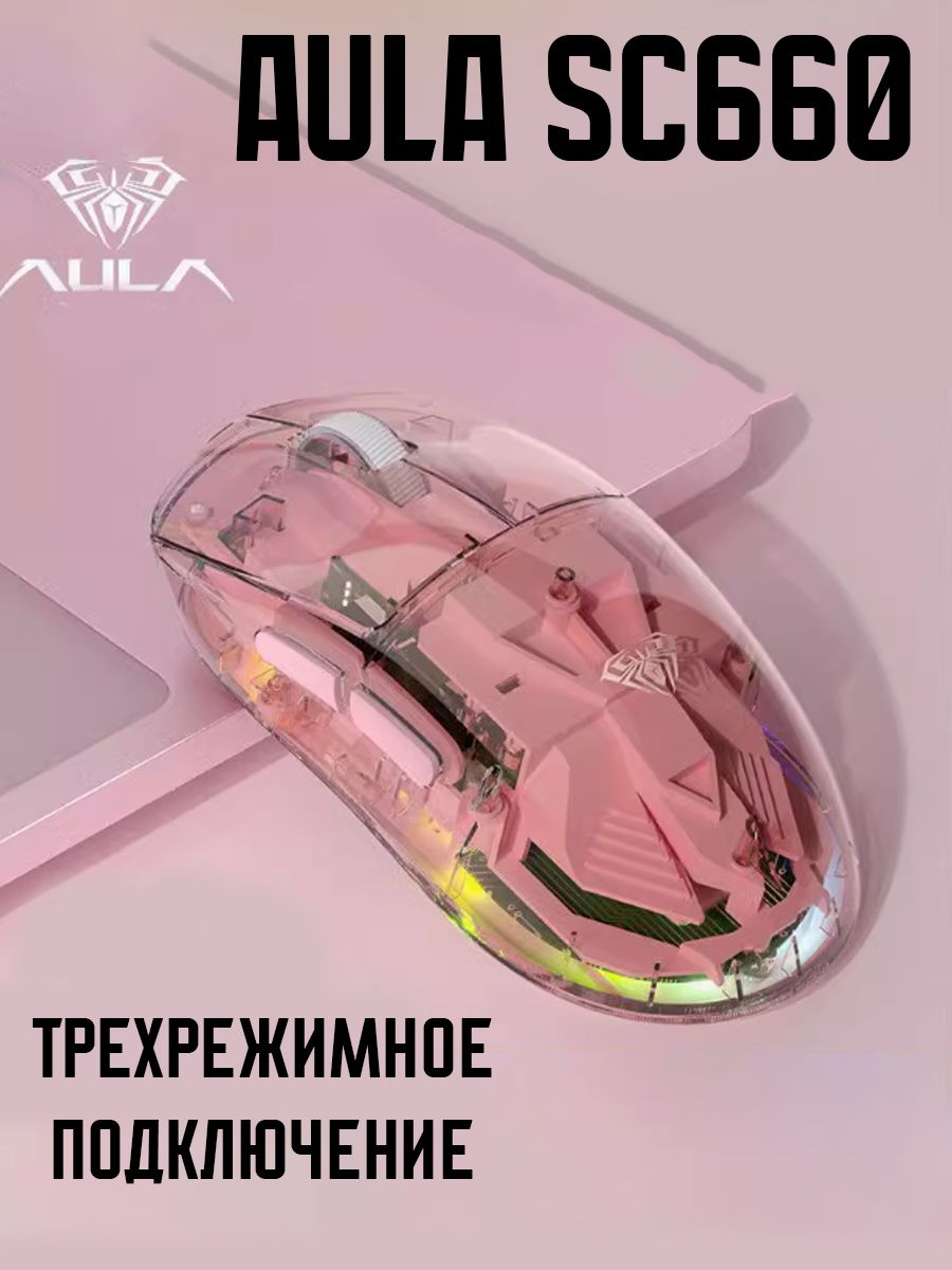 Игровая мышь беспроводная AULA мышь беспроводная SC660 , прозрачный ...