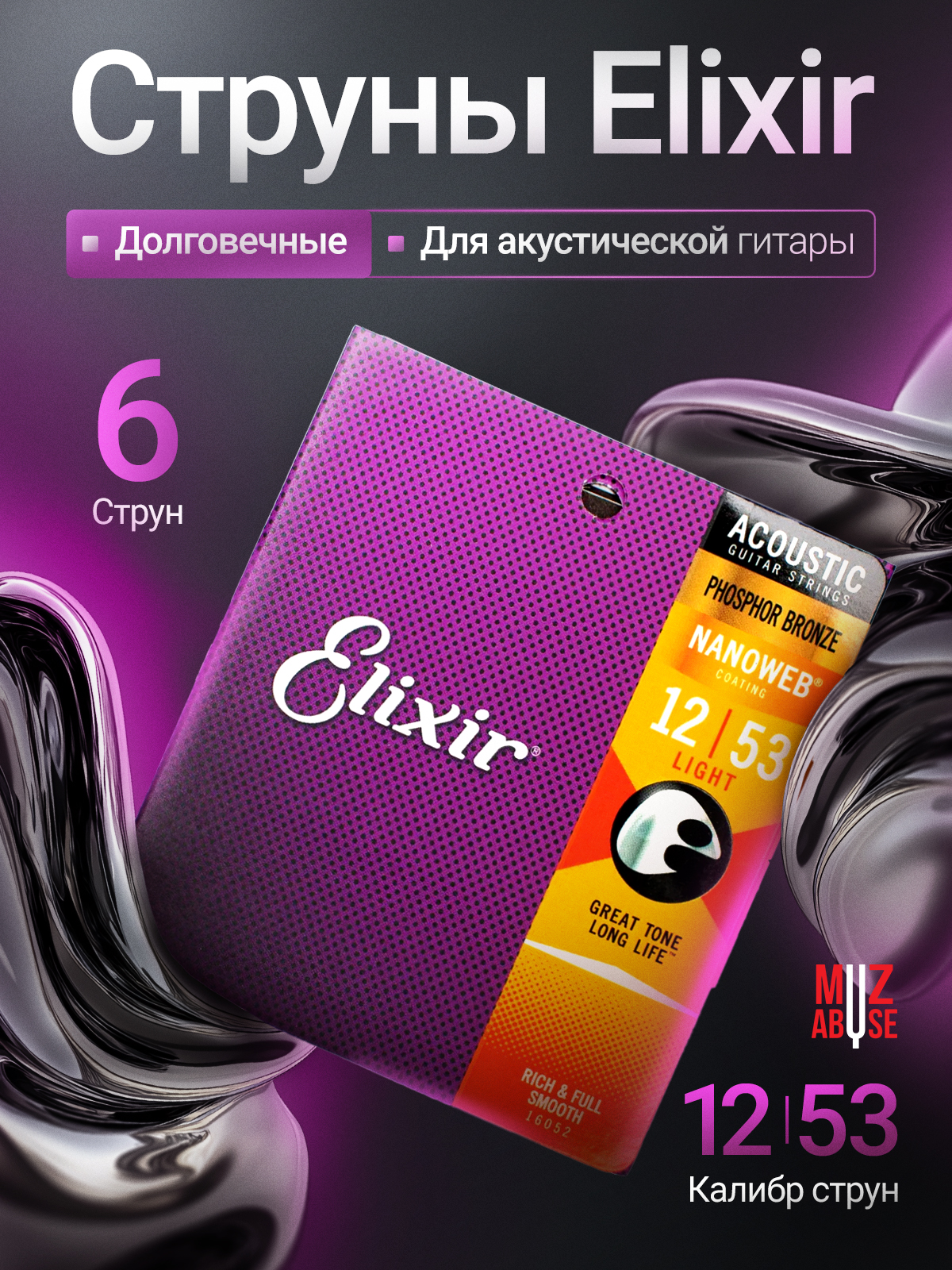 Струны для акустической гитары Elixir 16052 Nanoweb Light Phosphor ...